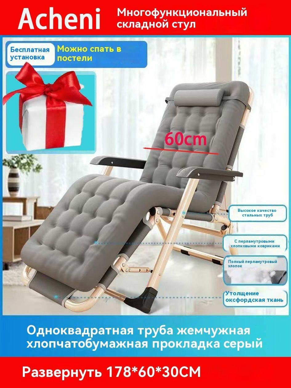 Кресло-шезлонг 178х60х28 см