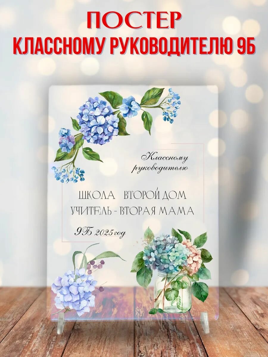 Подарок учителю на день учителя классному руководителю