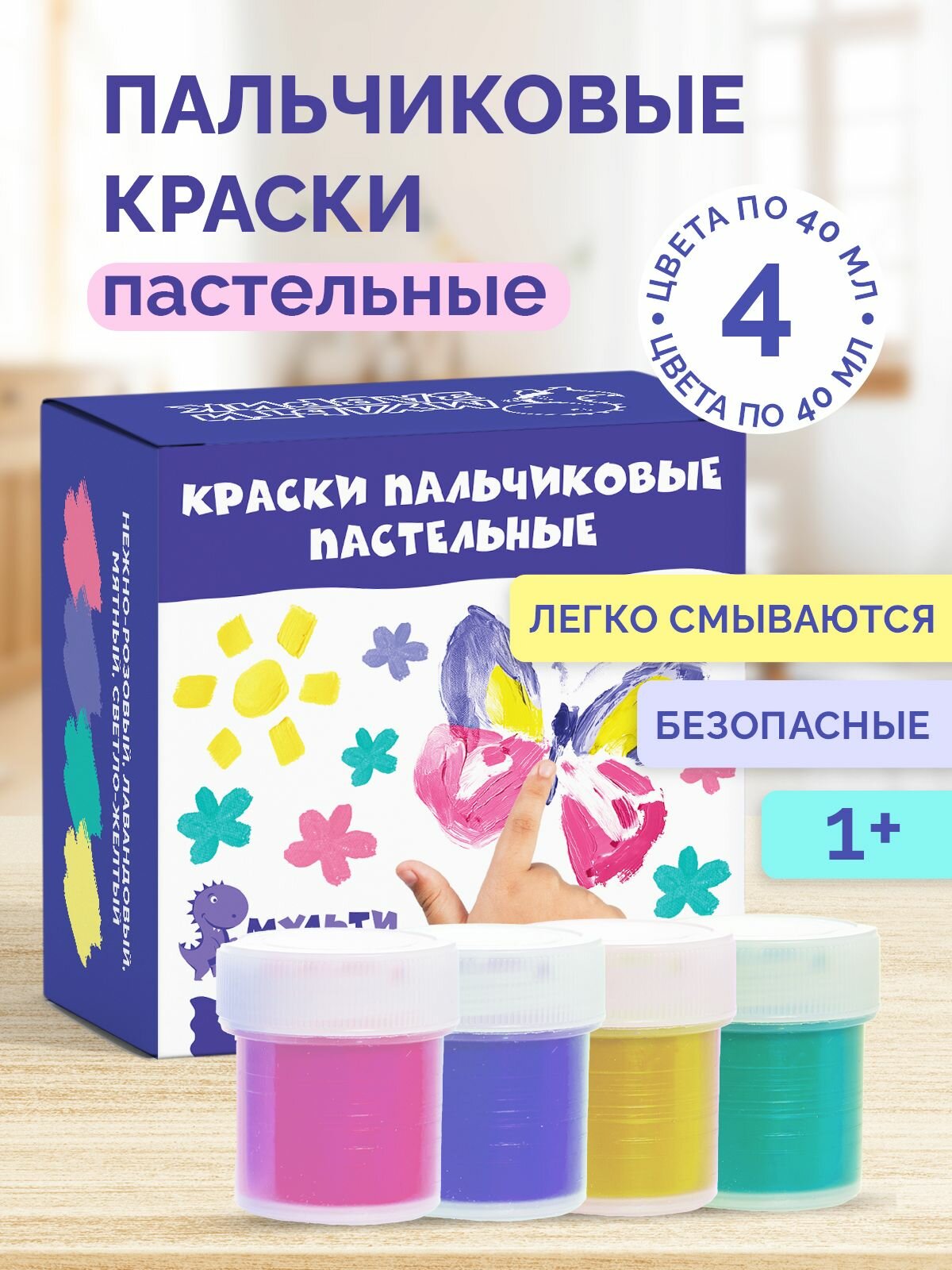 Пальчиковые краски мультизаврик, для малышей, пастельные, 4 цвета, 40мл