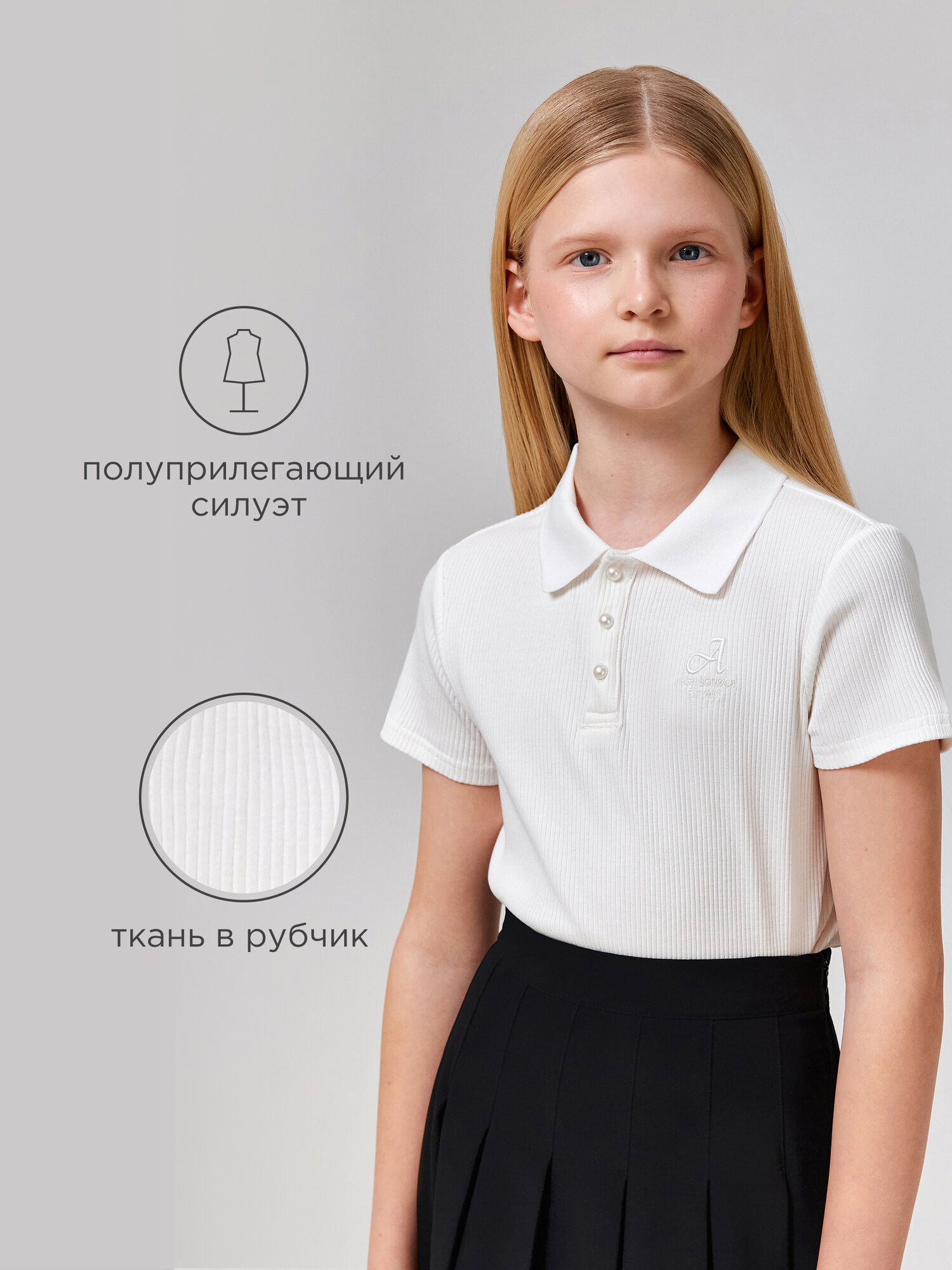 Школьная блуза