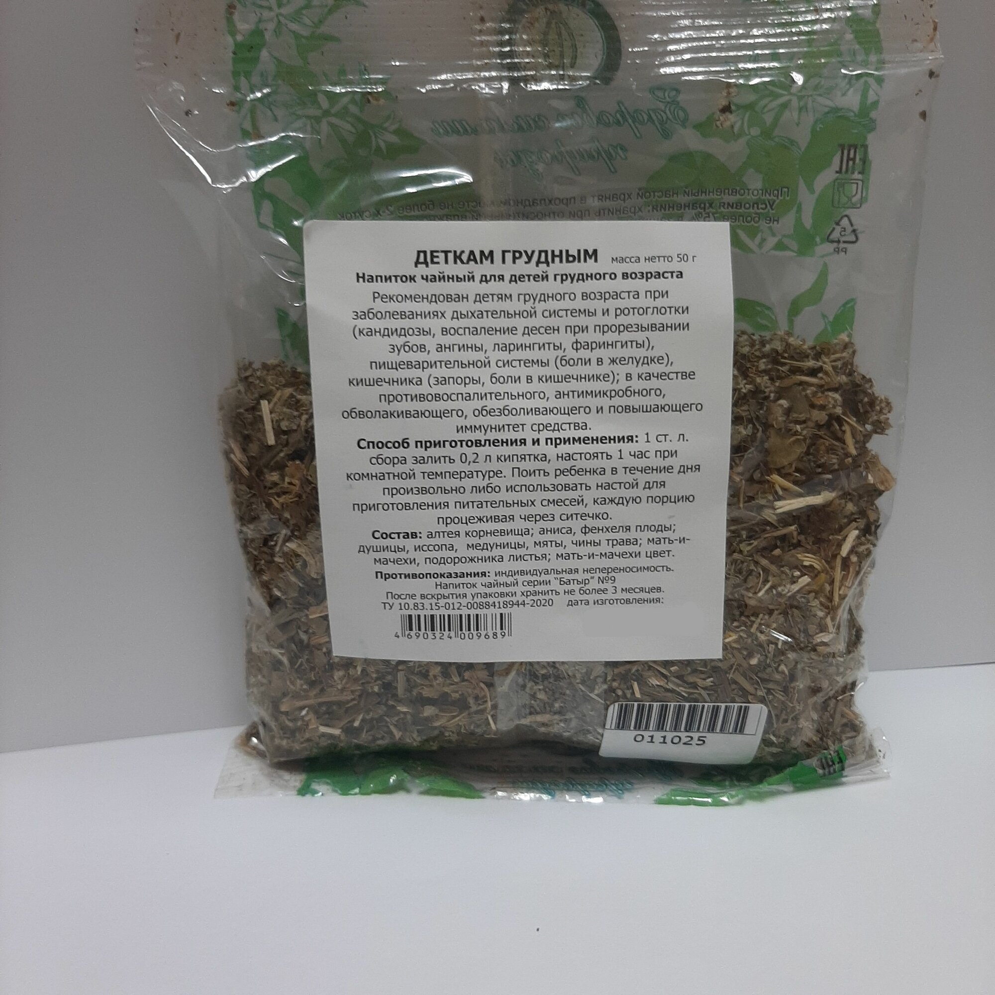 Сбор трав Деткам грудным (для детей грудного возраста), 50 грамм