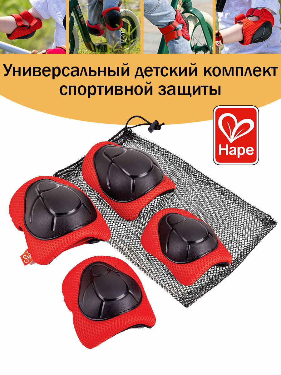 Защита для велосипеда, роликов, беговела Hape (2 наколенника, 2 налокотника), красный E1086_HP