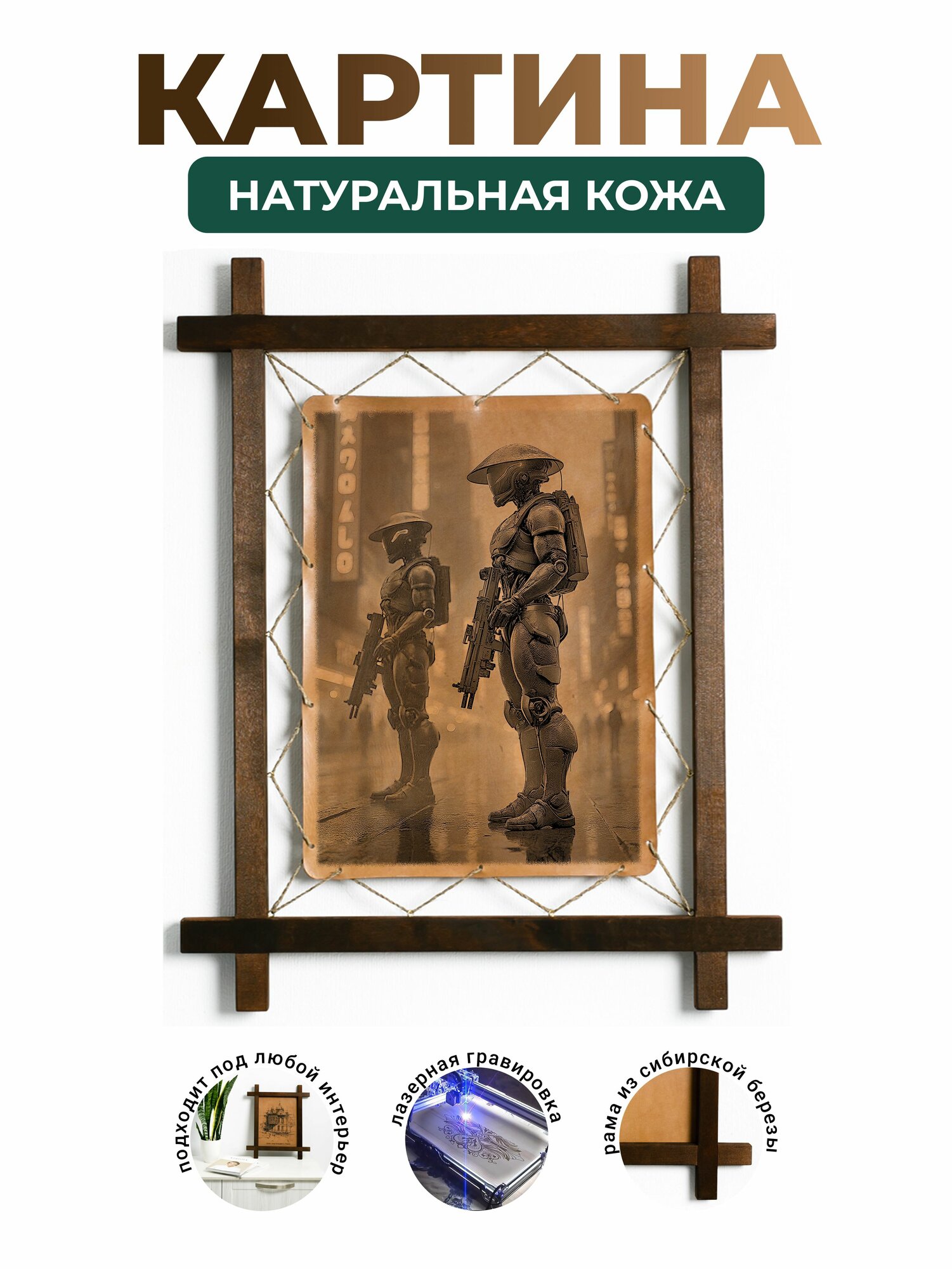 Интерьерная картина из натуральной кожи "Полиция киберпанк", декоративное настенное панно в деревянной раме, BoomGift