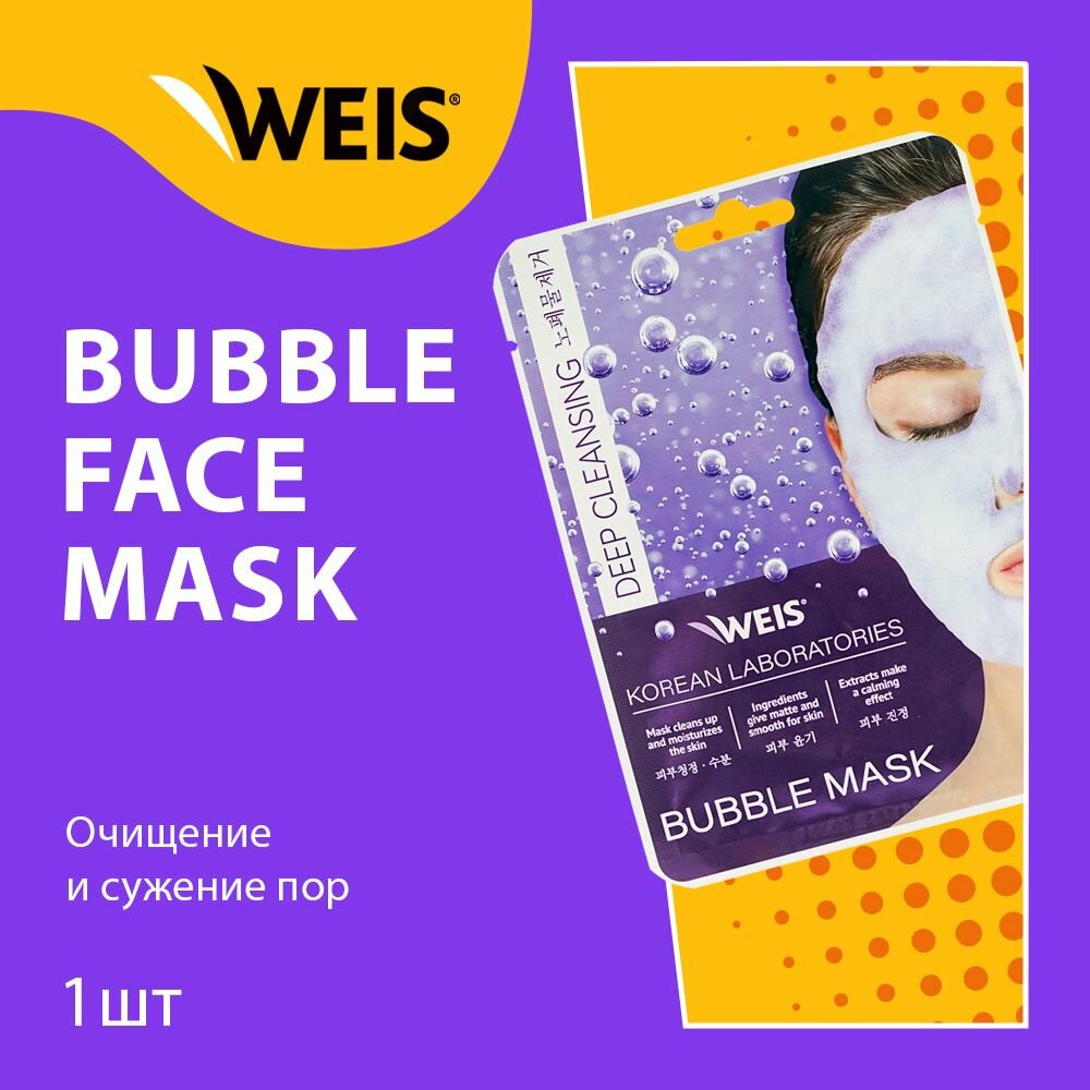 Пузырьковая маска для лица WEIS для сужения пор очищения кожи 25г