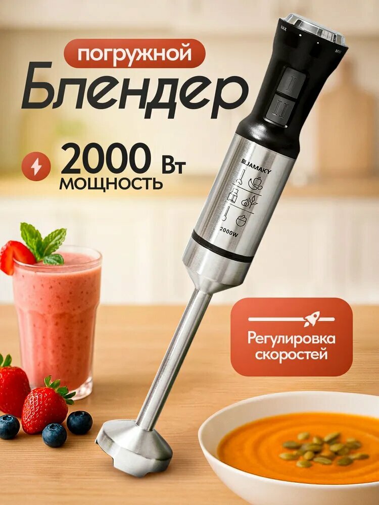 Блендер погружной, мощность 2000Вт, 21 скорость, хром, чёрный матовый