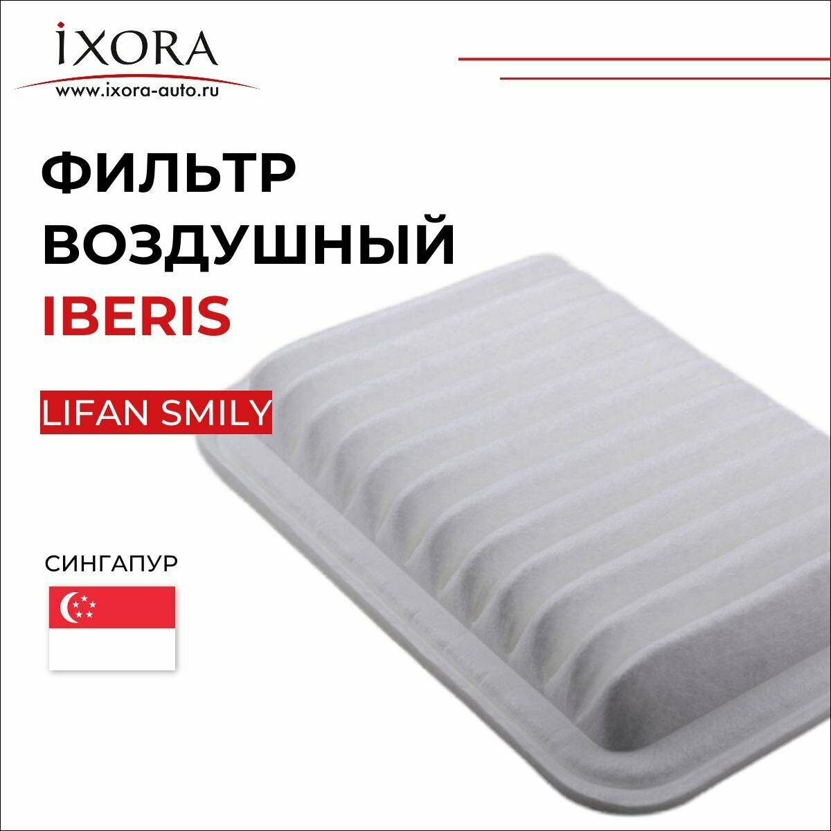 Фильтр воздушный для LIFAN SMILY 320 -16 IB771128 (OEM F1109160)