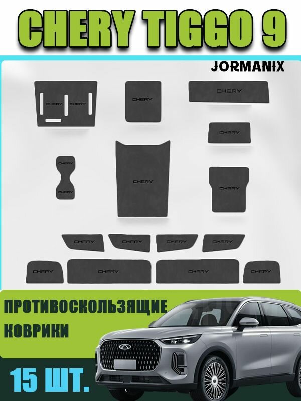 Chery Tiggo 9 Антискользящие коврики вкладыши в ниши автомобиля, Chery Tiggo 9 Аксессуары, высокое качество