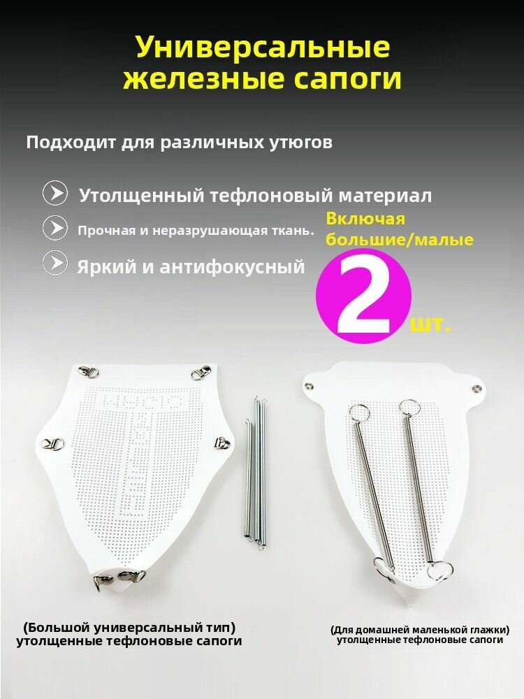 Универсальный/бытовой электрический утюг с тефлоновой подошвой, защищающей от пригорания, и чехлом для обуви для лазерного утюга