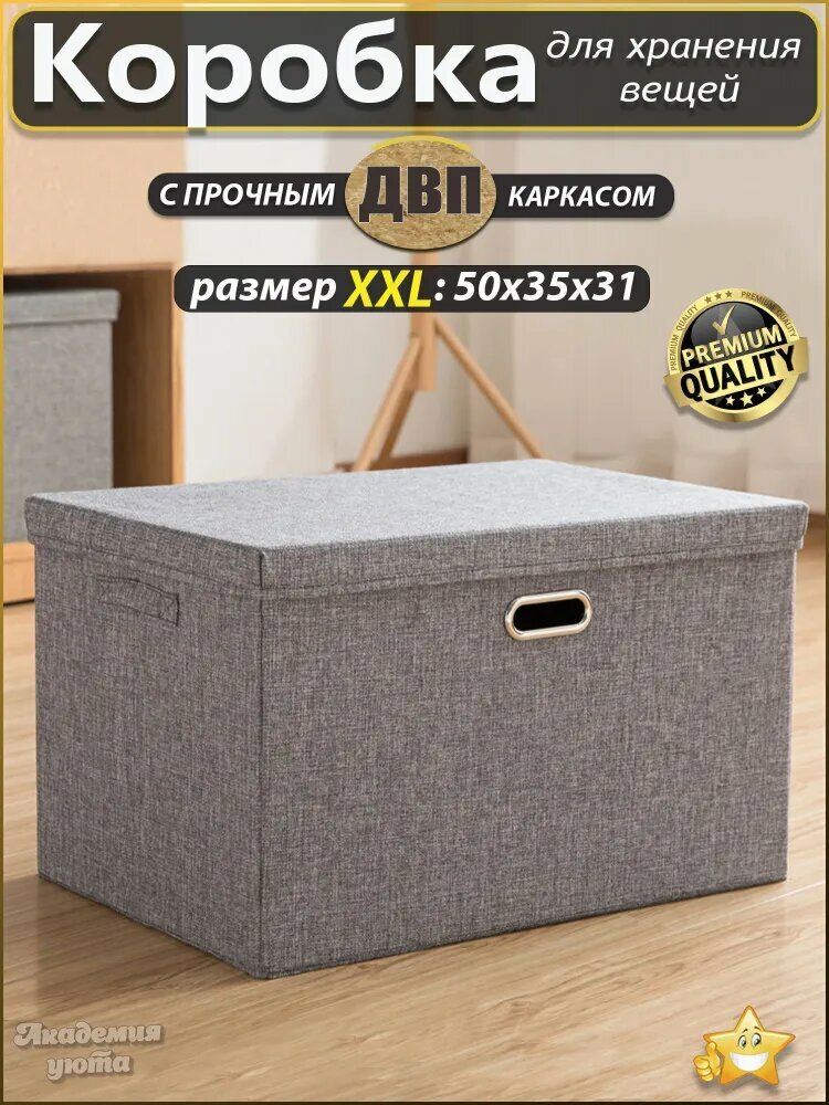 Коробка для хранения вещей и игрушек из ДВП