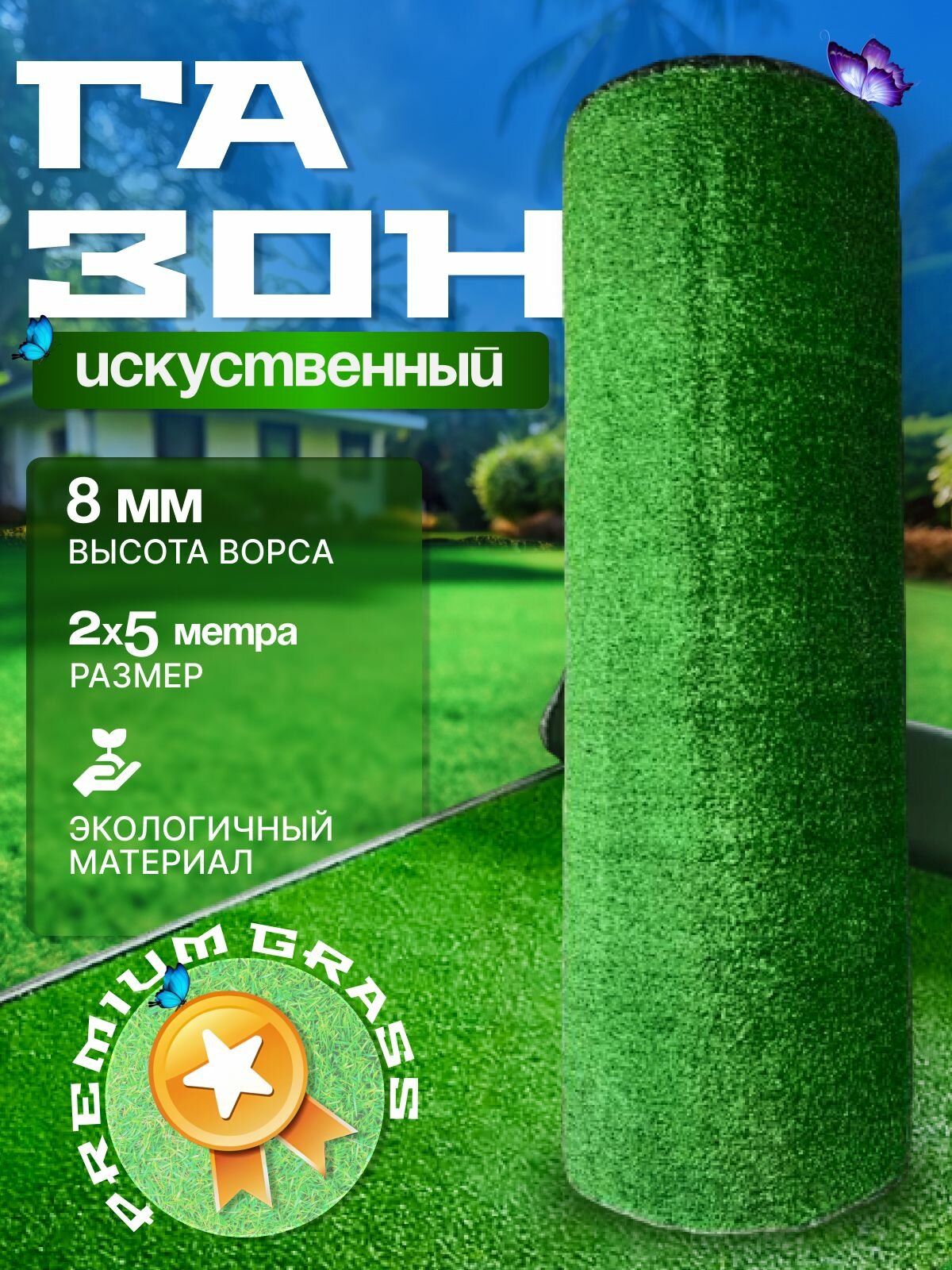 Шовная лента для газона