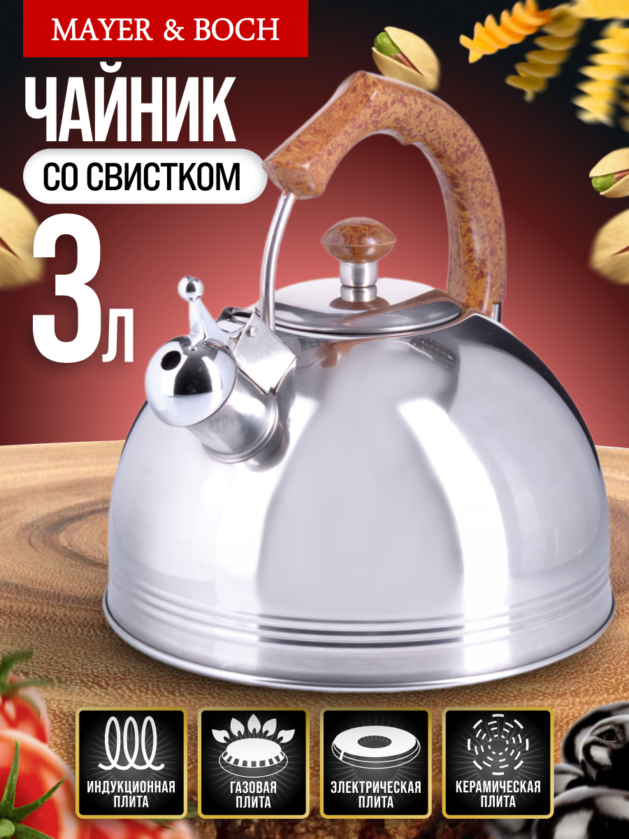 Чайник со свистком MAYER&BOCH 3 литра, из нержавеющей стали 26167