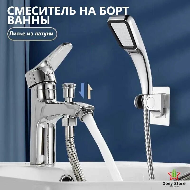 Смеситель на борт ванны с душем Латунное литье, смеситель + душевая кабина + впускной патрубок, выключатель подъемника