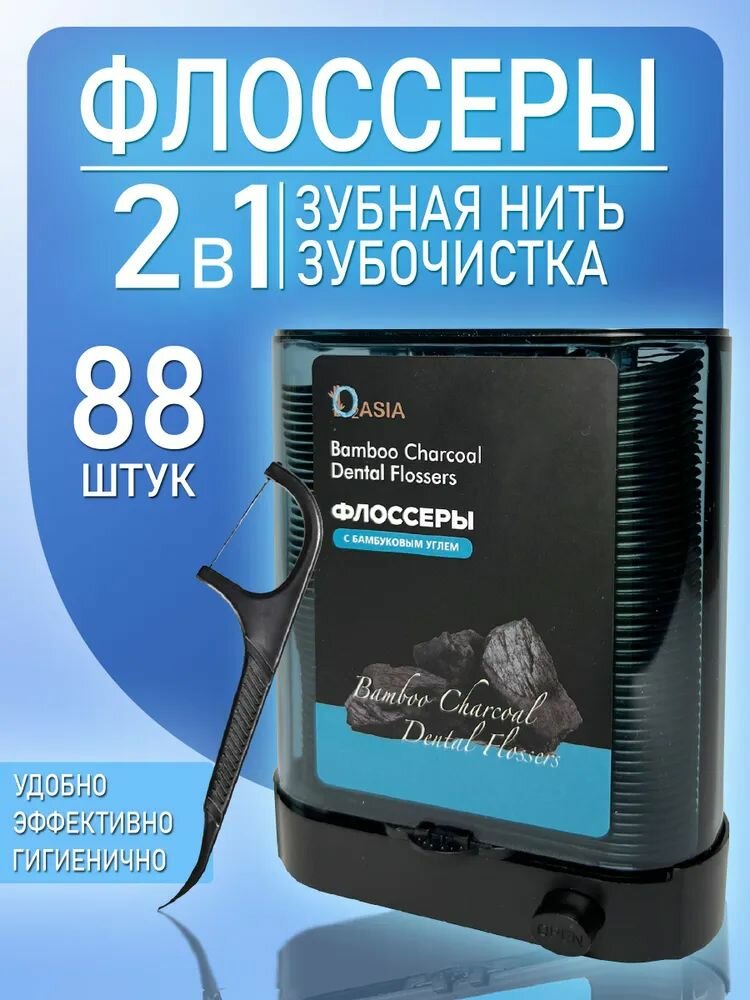 Флоссеры зубочистки с зубной нитью в диспенсере