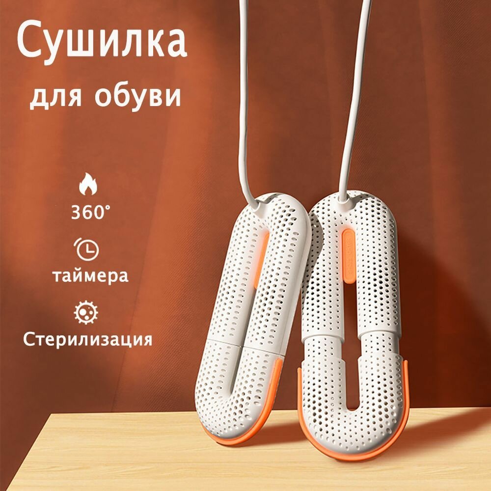 Сушилка фен для обуви SEVENS KIDS, Электросушилка обувная, убирающийся/таймером