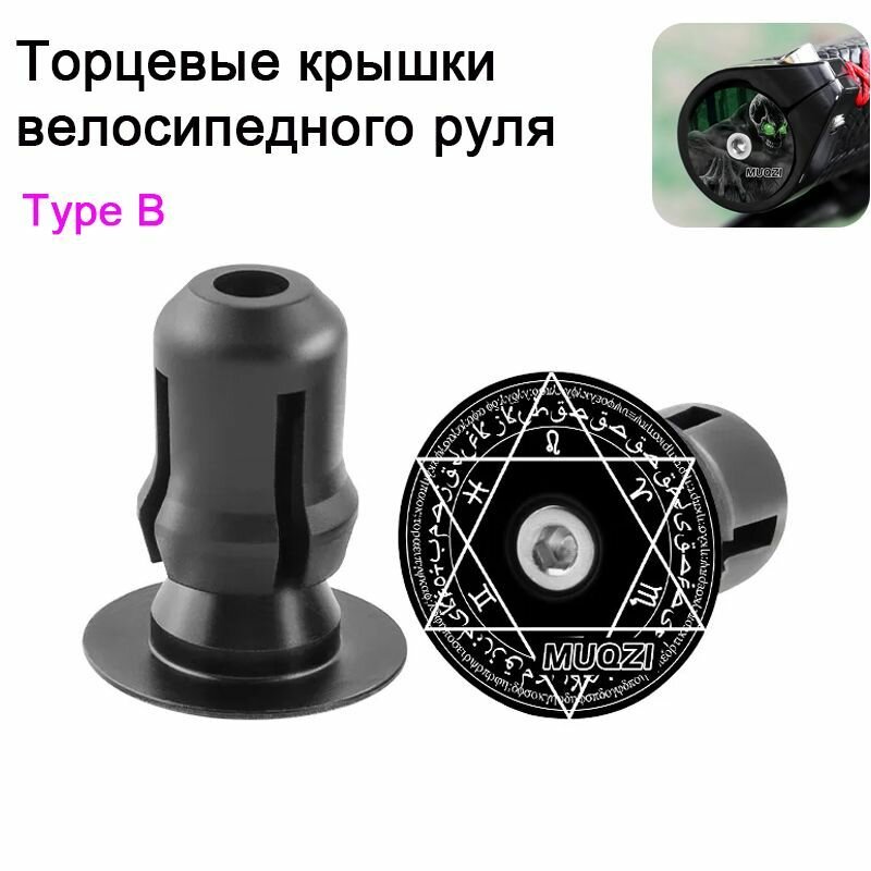 Заглушки (баренды) для руля велосипеда MUQZI 1 пара
