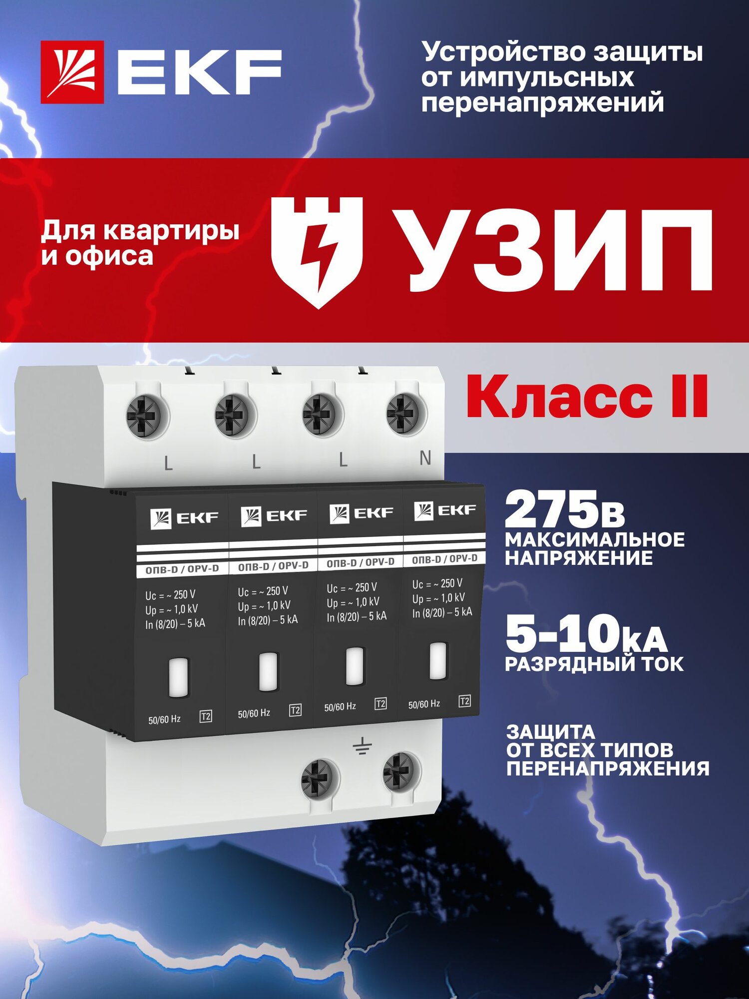 УЗИП EKF ОПВ-D/4P, с сигнализацией, 4 полюса, IP20, гарантия 7 лет