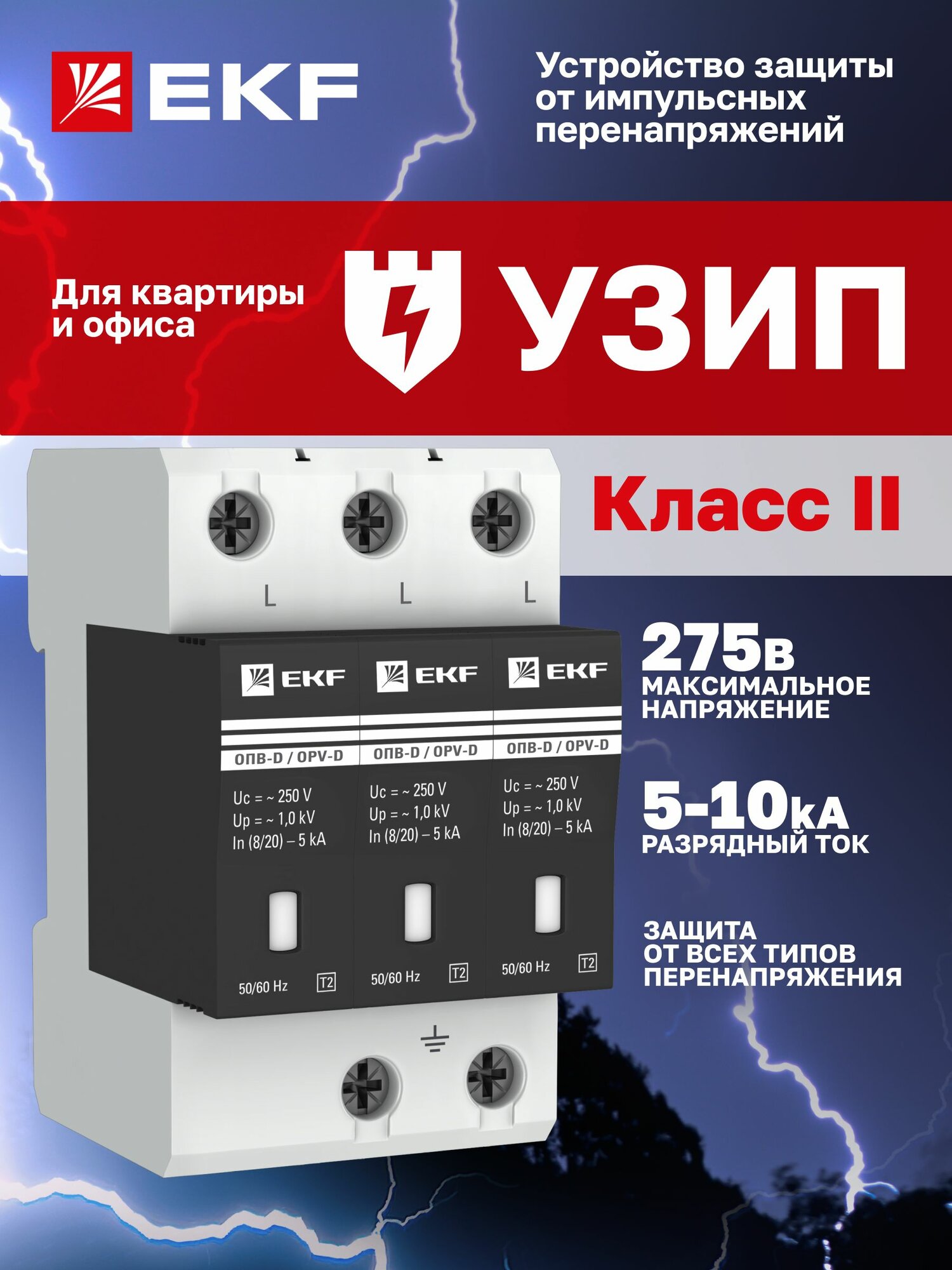 УЗИП EKF ОПВ-D/3P, 3 полюса, с сигнализацией, IP20, гарантия 7 лет