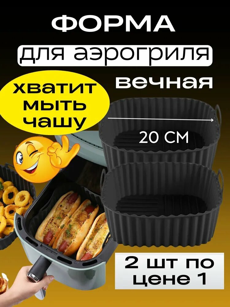 Силиконовая форма для выпечки и запекания для аэрогриля 20 см 用于空气烤架的硅胶烘烤和烘烤模具20 cm