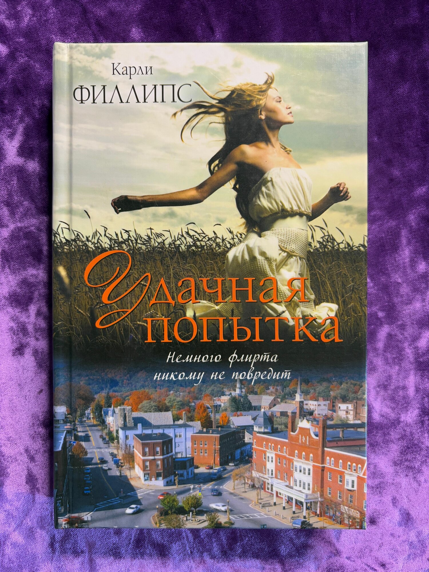 Удачная попытка