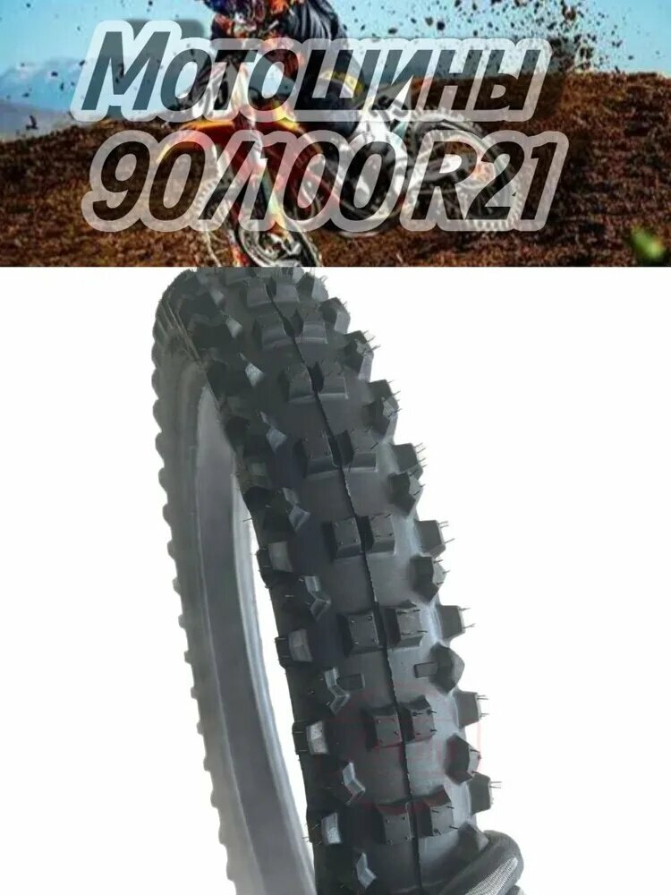 GJHG 90/100-21 Мотошины 90/100 R21 63 L Front