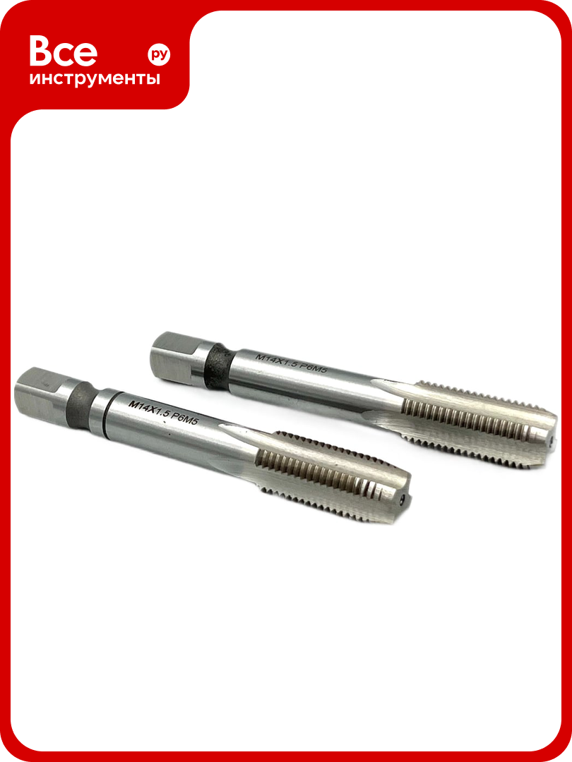Машинно-ручной метчик TORNERI М14х1.5 комплект из 2-х штук Р6М5 019802, износостойкий