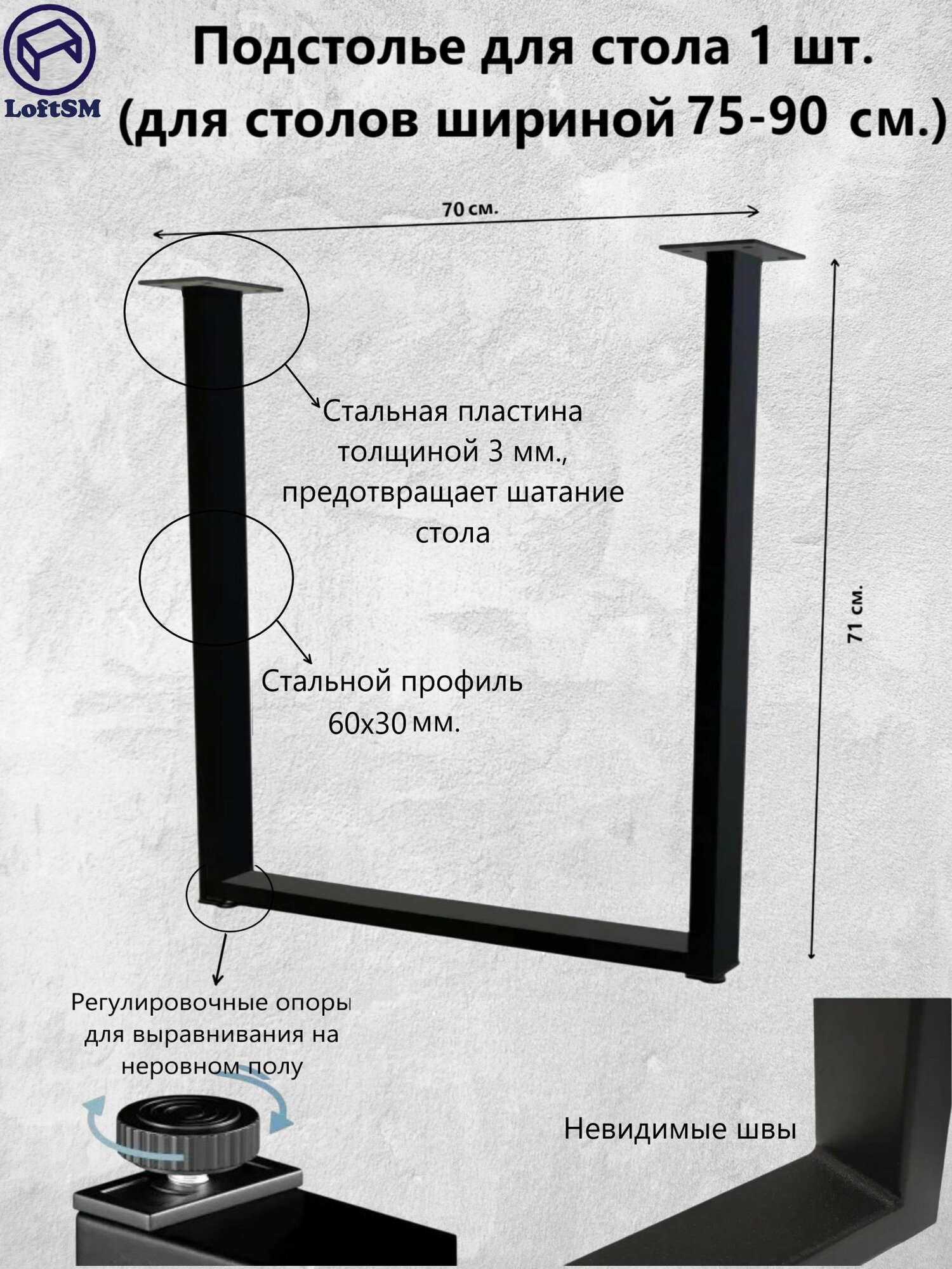 Подстолье Лофт 70. Черное, матовое.