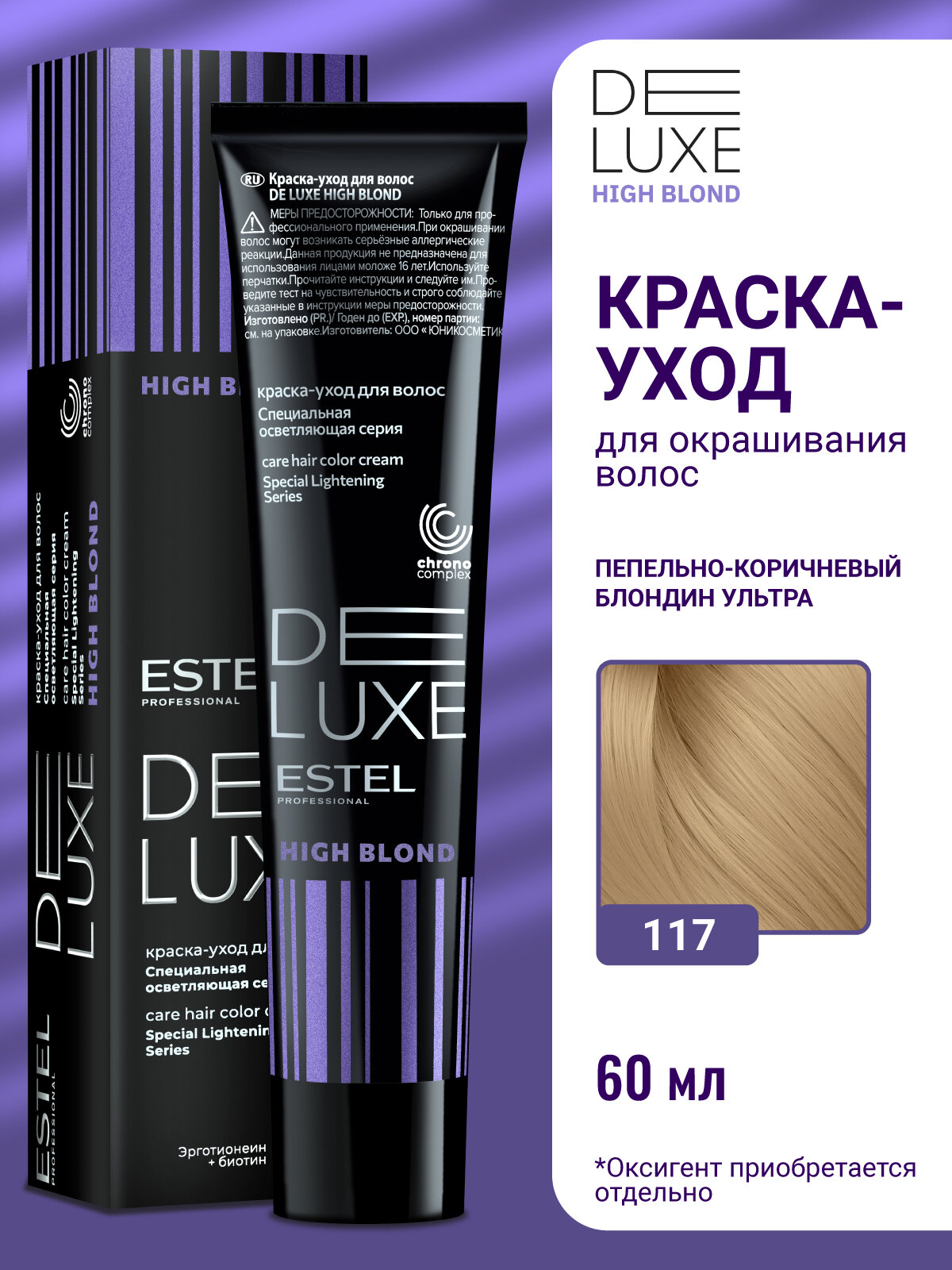 Краска для осветления волос ESTEL PROFESSIONAL De Luxe High Blond 117 пепельно-коричневый блондин ультра 60 мл