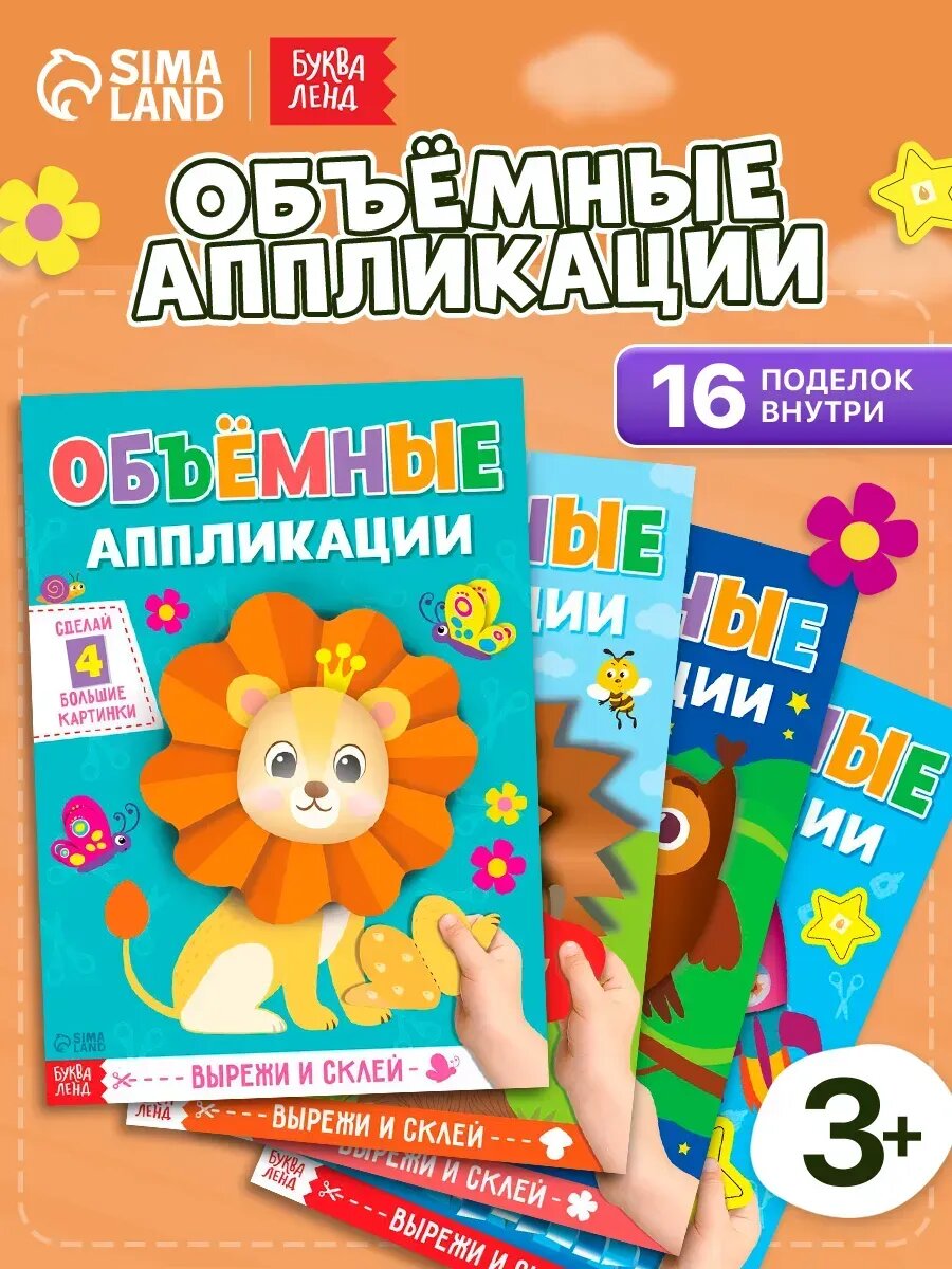 Аппликации Поделки из бумаги Вырезалки Бумажные игрушки