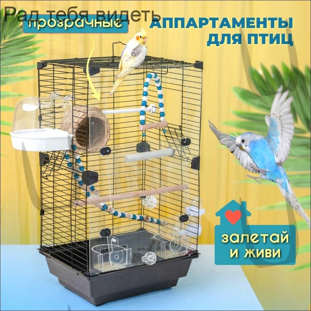 Клетка для птиц, Клетка для попугая, С наполнением, Разборная, Размер - 63х37х28, Толщина проволоки - 2 мм, Цвет - ЧёрныйOU