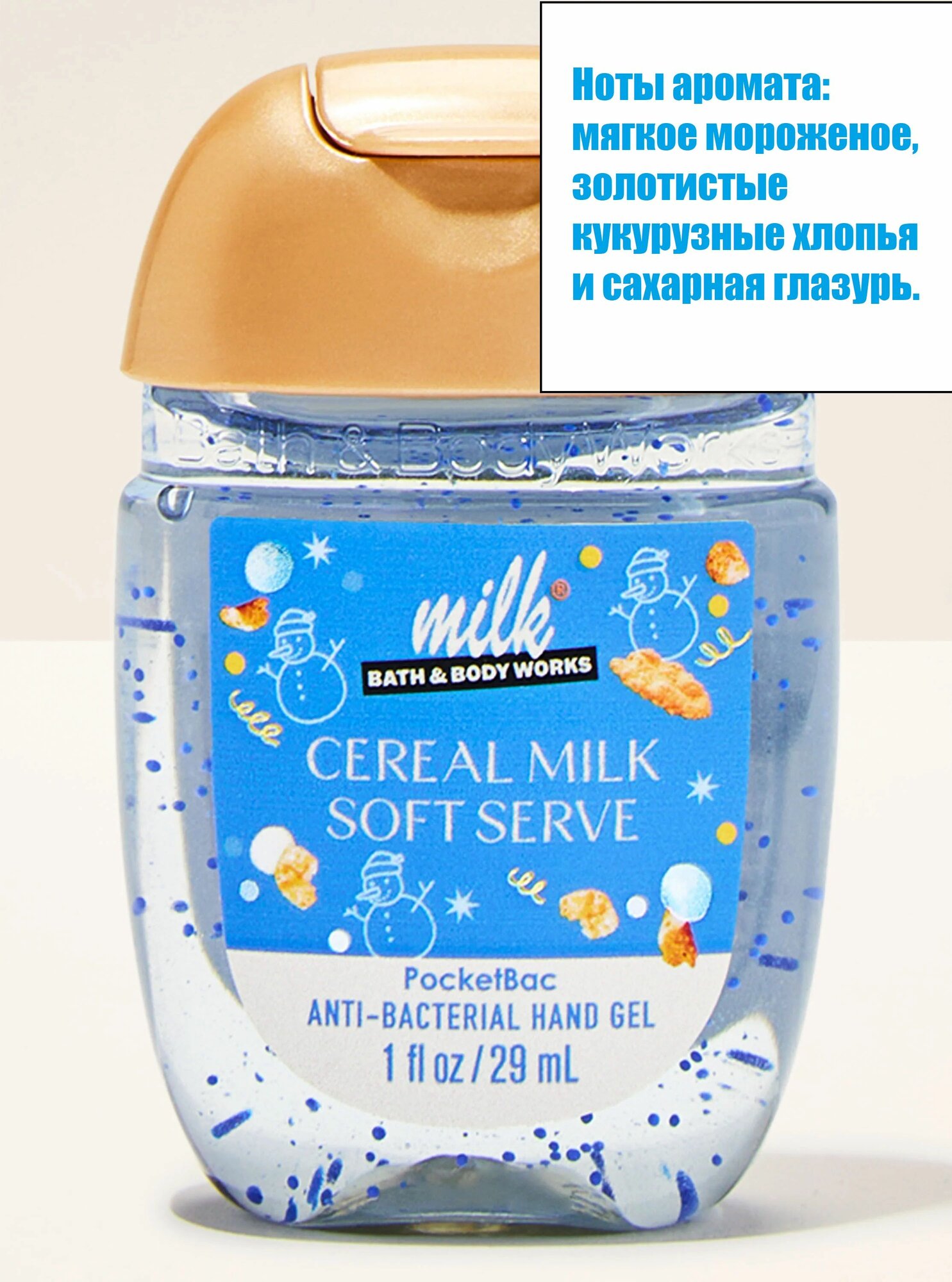 Bath & Body Works / Санитайзер для рук антисептик Cereal Milk Soft Serve