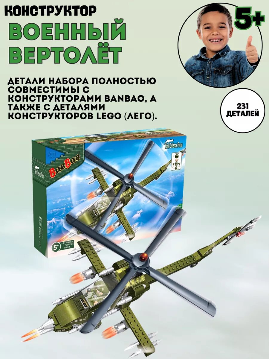 Конструктор Военный вертолет BanBao