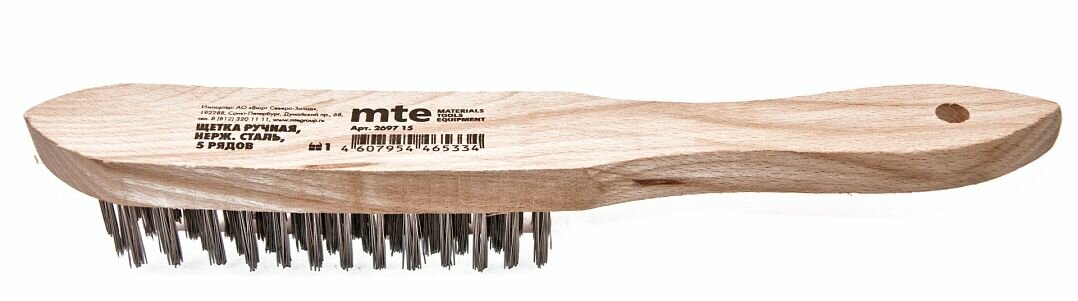 Щетка ручная 5РЯДОВ 290ММ нерж сталь