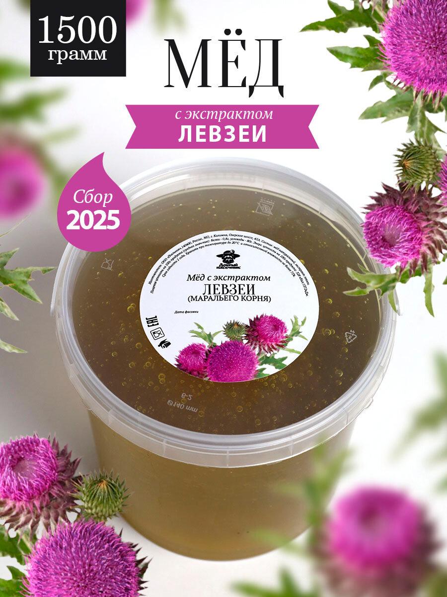Мед левзеи (маралий корень) 1500 г, правильное питание, суперфуд, ЗОЖ