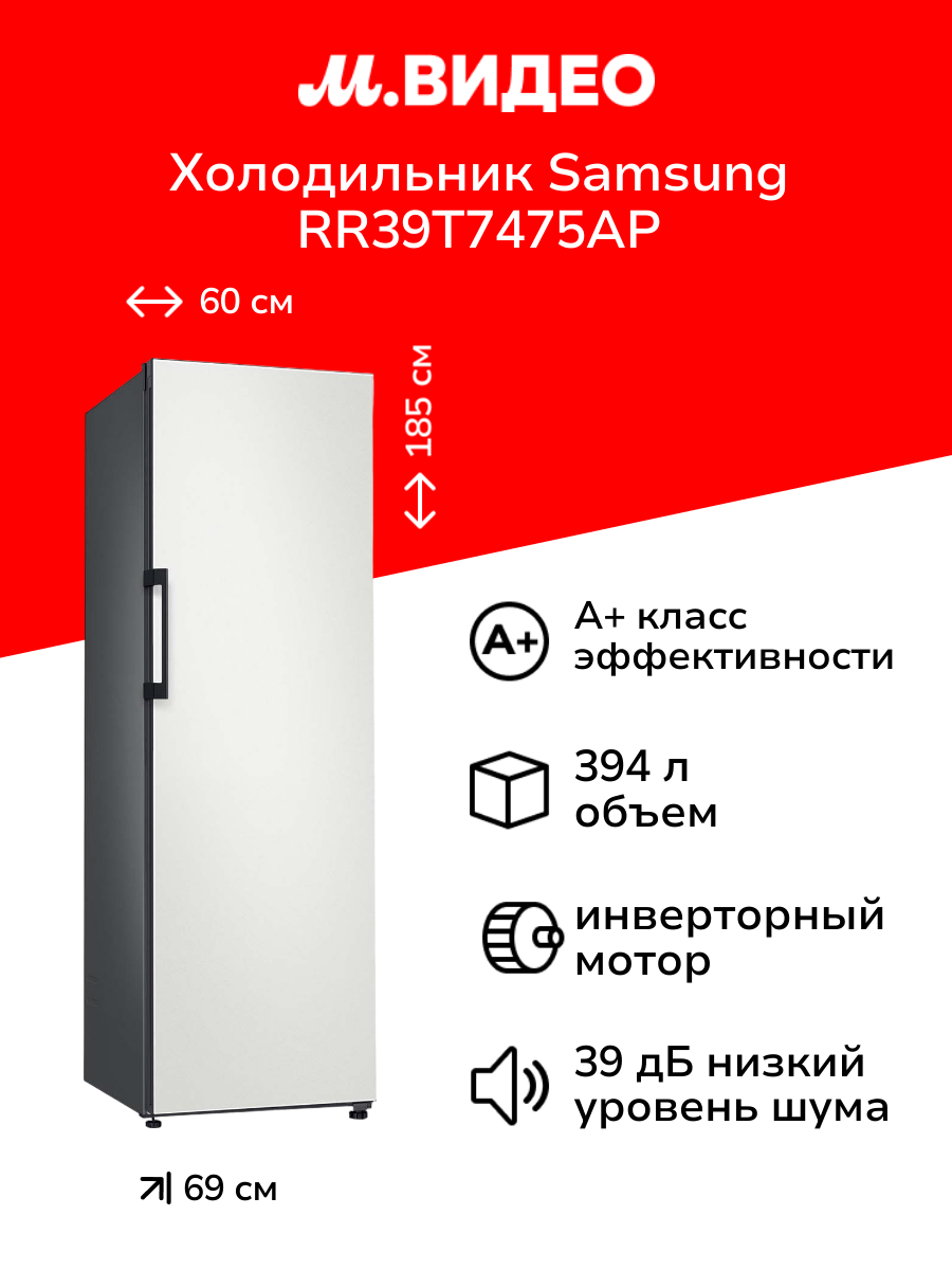 Холодильник Samsung RR39T7475AP без внешней панели