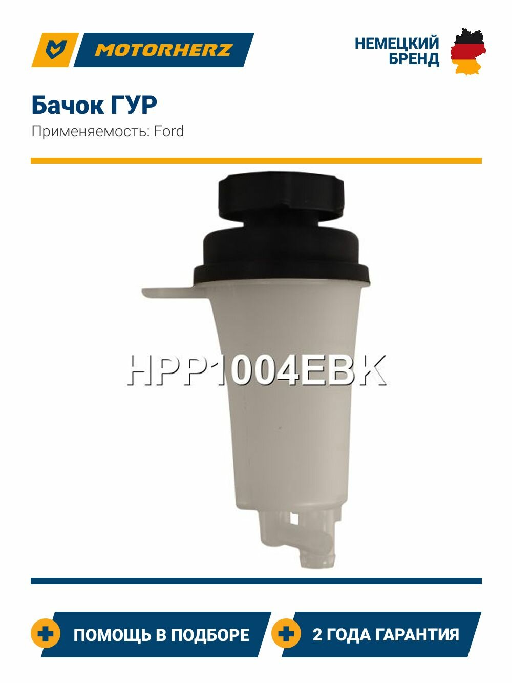 Бачок ГУР Ford Focus II, Focus C-Max (Форд Фокус 2, Ц-Макс)