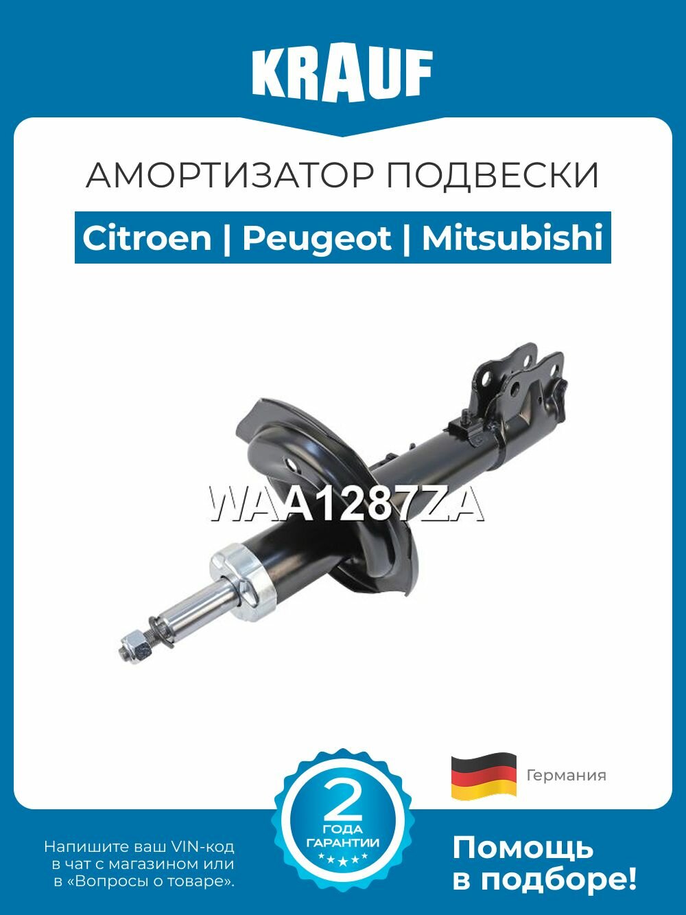 Амортизатор подвески передний Citroen C4 (Ситроен Ц4) / Peugeot 4008 (Пежо 4008) / Mitsubishi ASX, Outlander Sport (Митсубиси АСХ, Аутлендер Спорт)