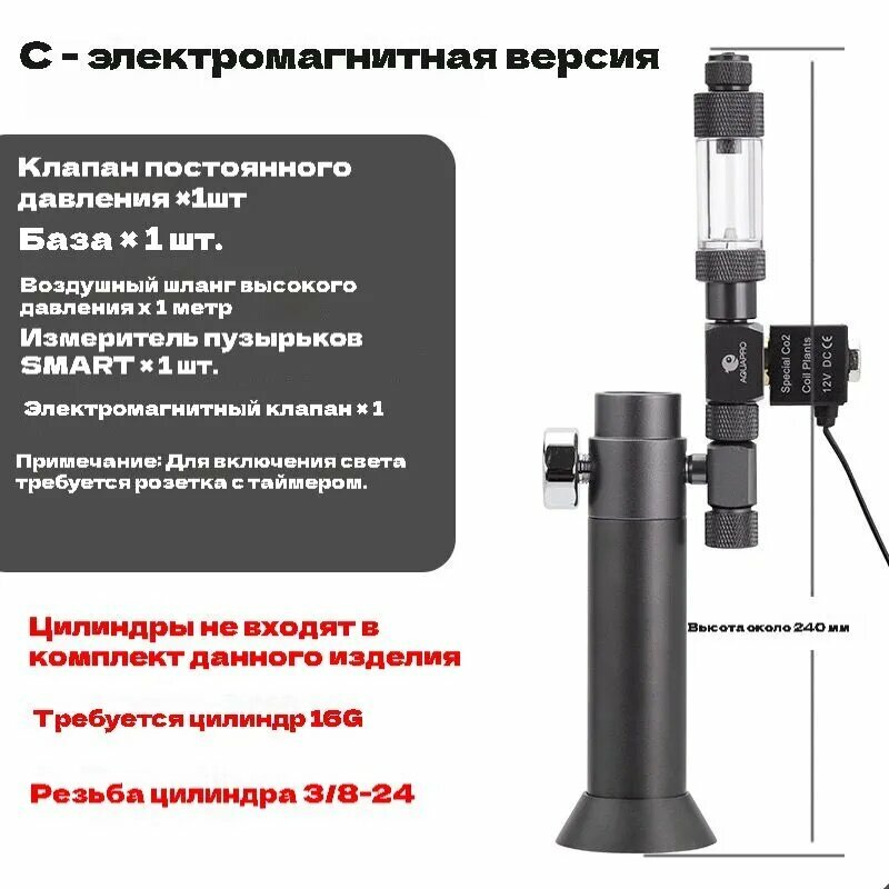 Система генератора CO2 для аквариума / 2 литра / электромагнитный клапан