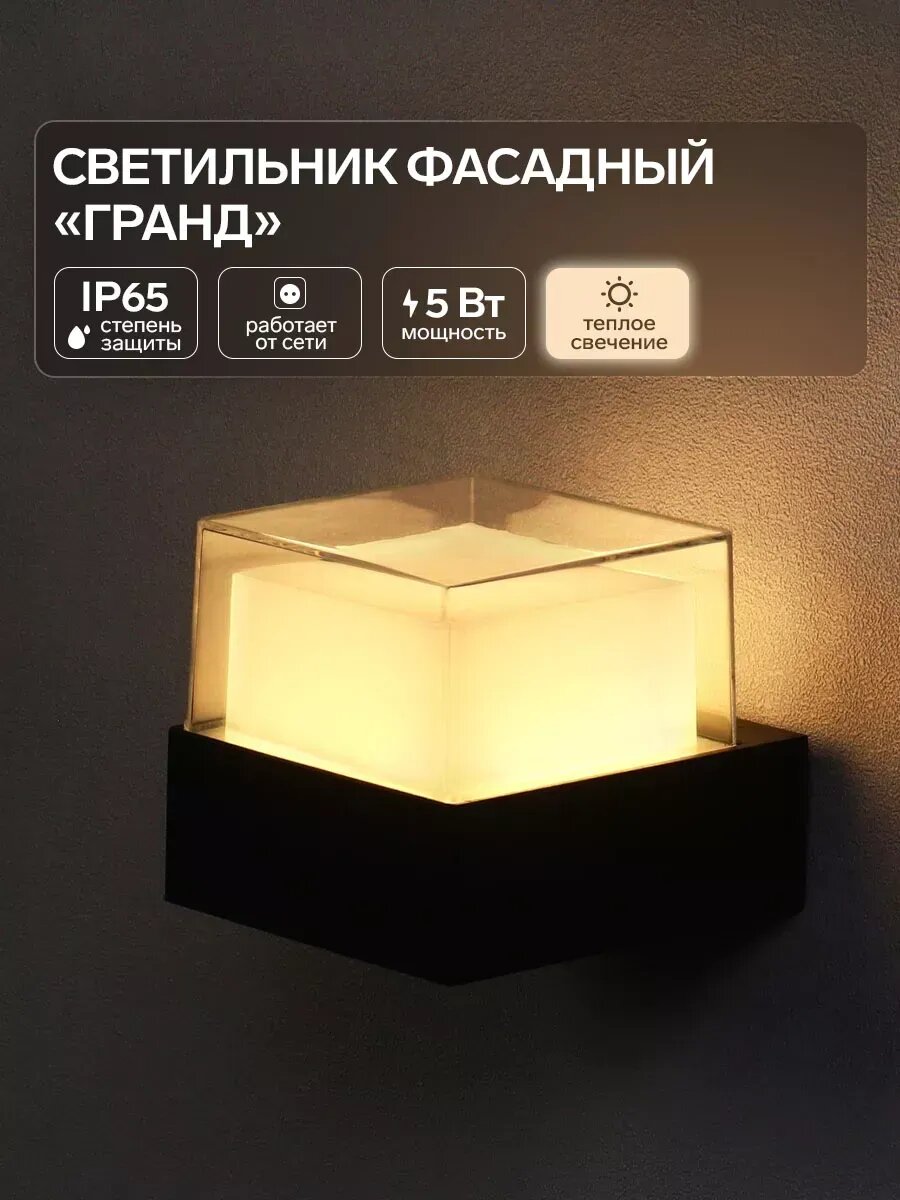 Светильник уличный фасадный 3000К, IP65