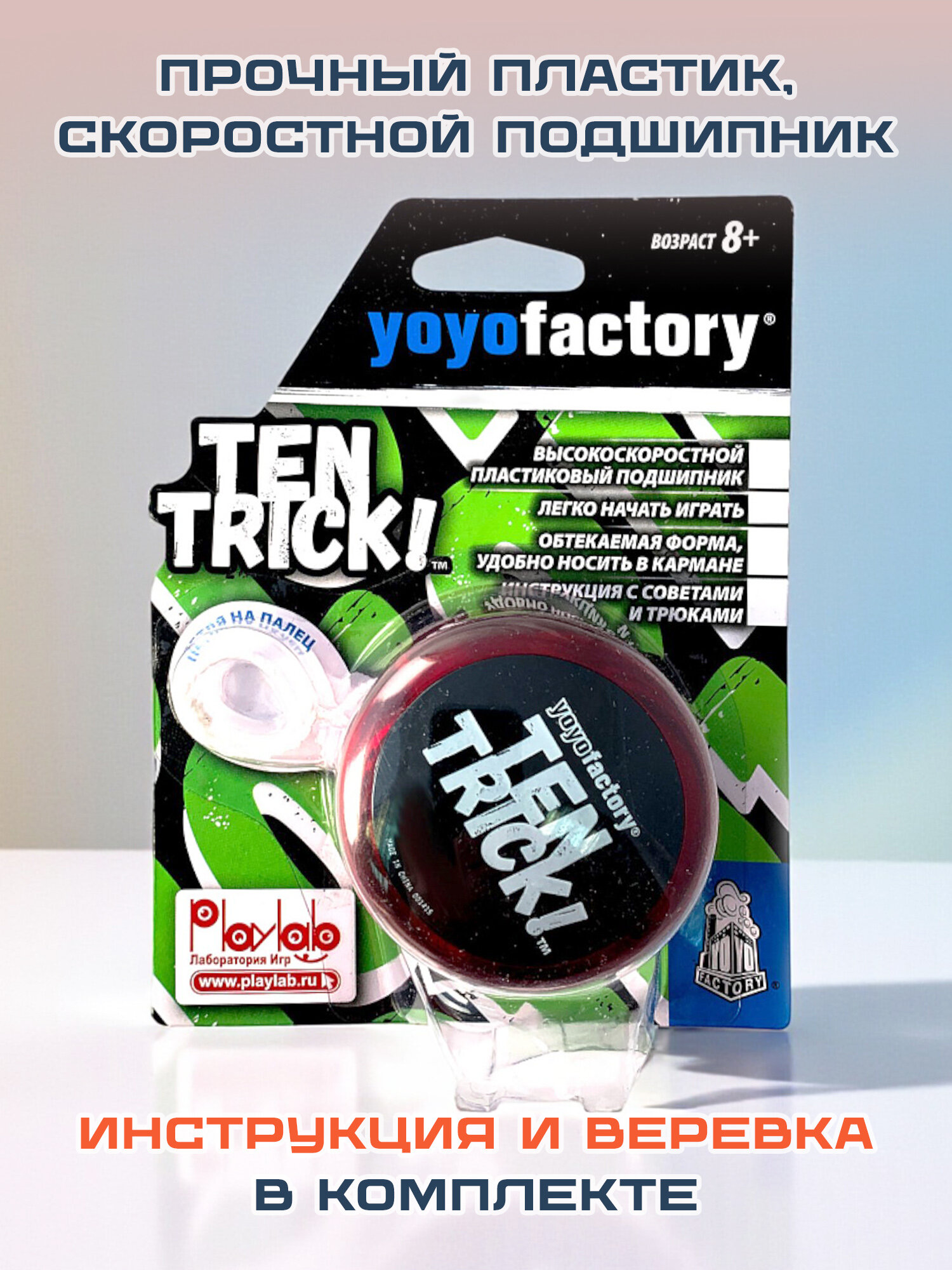 Йо-йо YoYoFactory "TenTrick", красный, пластик, 5.9 см, 52 грамма — фото 1