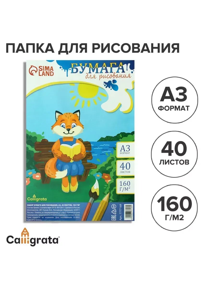 Бумага для рисования А3