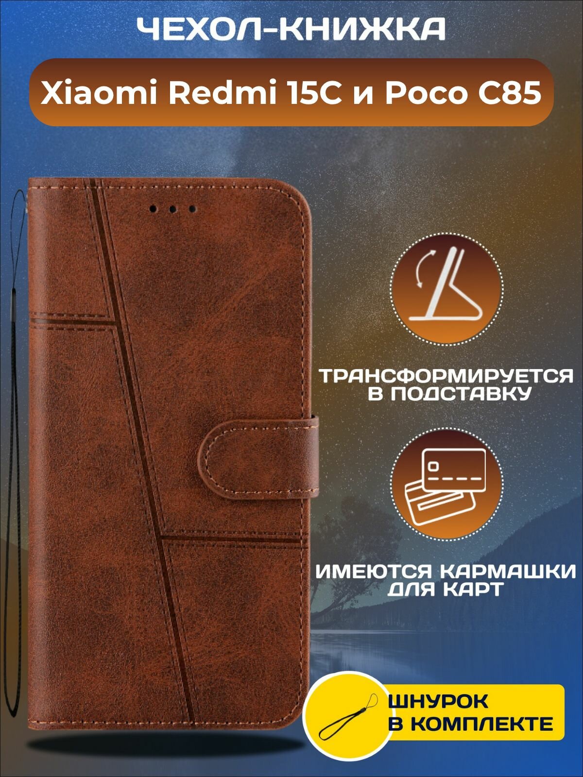 Чехол для телефона