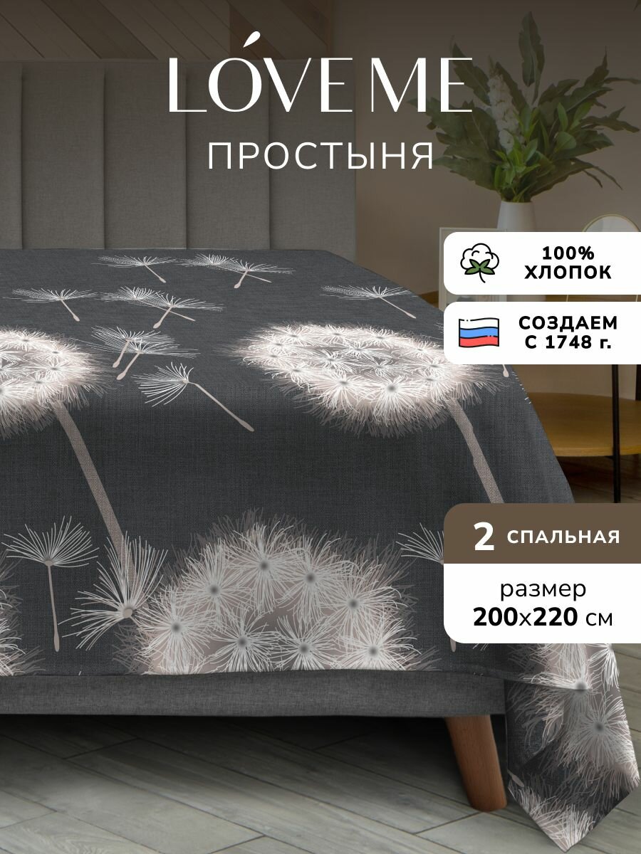 Простынь 2 спальная Love Me, Nordtex, 200х220, поплин, хлопок 100%, Вдохновение, черный