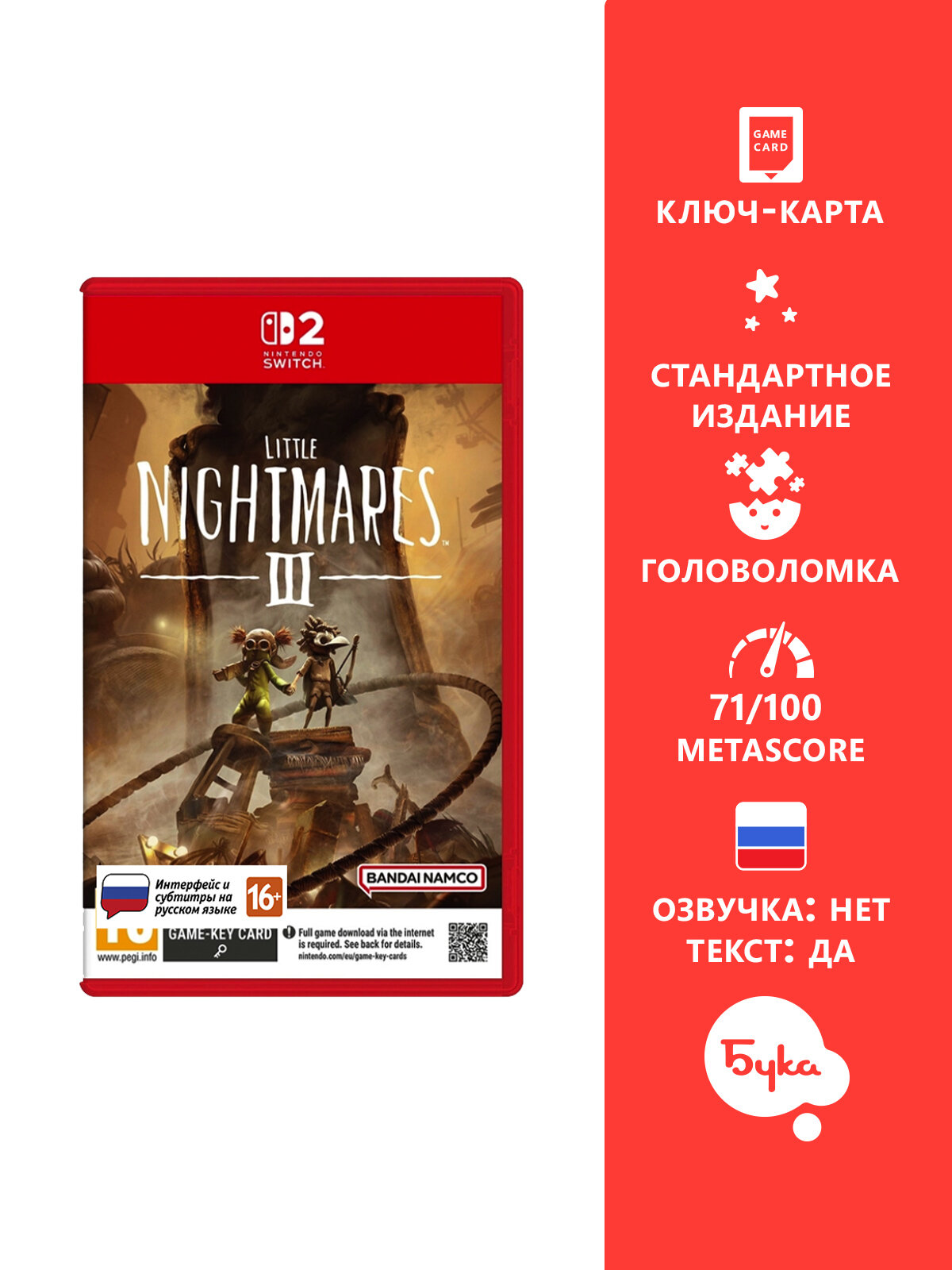 Игра для Nintendo Switch 2: Little Nightmares III Стандартное издание, русские субтитры