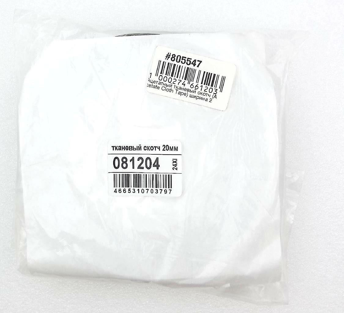 Ацетатный тканевый скотч ширина 20 мм, черный