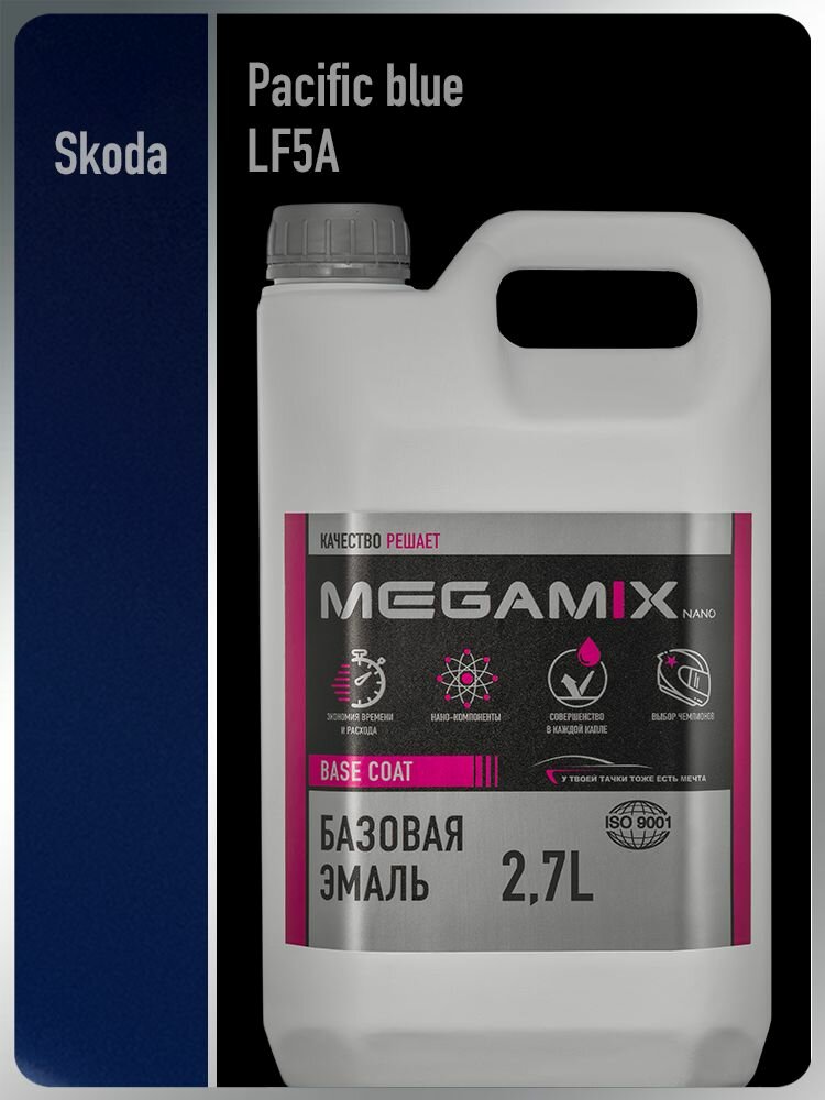 Базовая эмаль Skoda Pacific Blue LF5A, 2.7 л, Краска автомобильная, базисная под лак, MEGAMIX