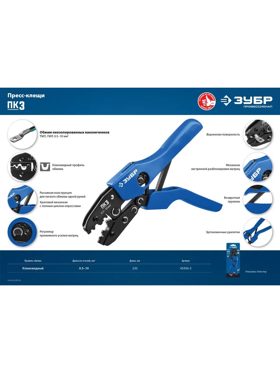 ПК-3, 0.5 - 10 мм2, пресс-клещи для медных наконечников и г