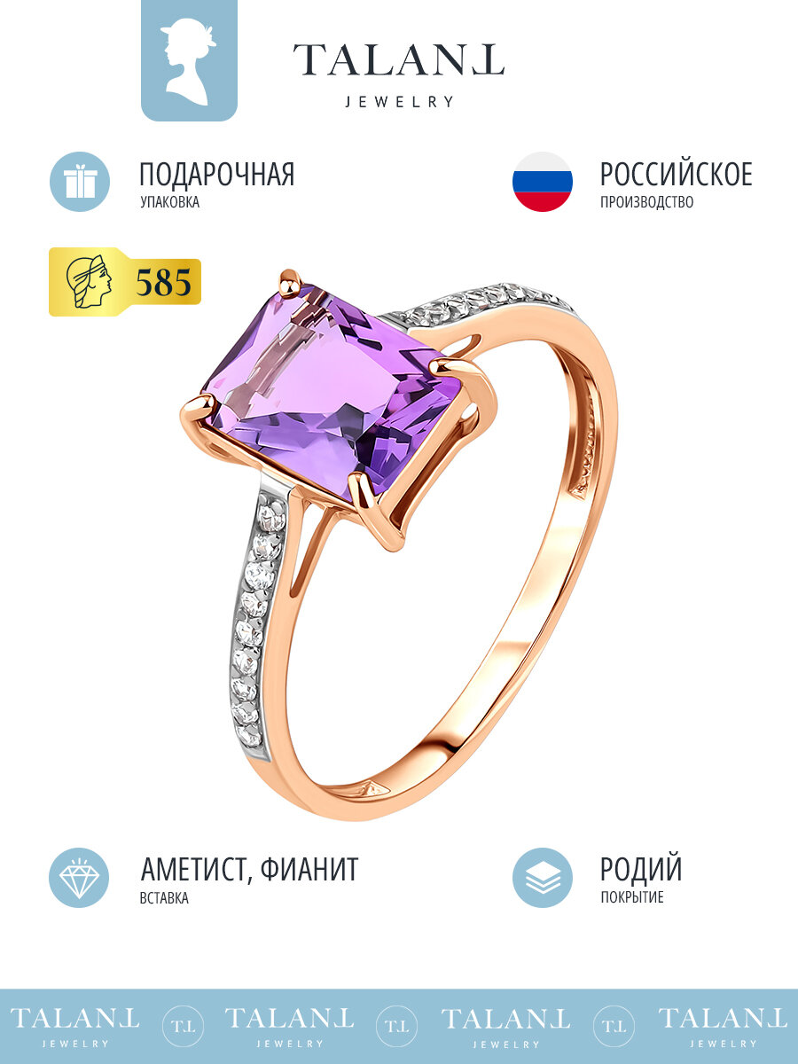 Кольцо, красное золото, 585 проба, родирование, фианит, аметист