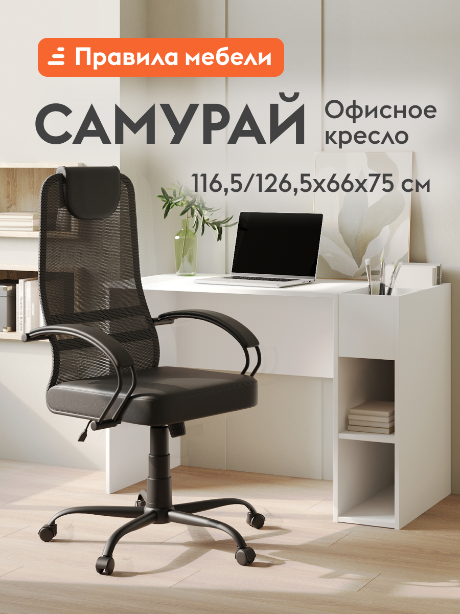 Офисное, компьютерное кресло Самурай, на колесиках, с регулировкой по высоте, 66х75х116.5 см, черное