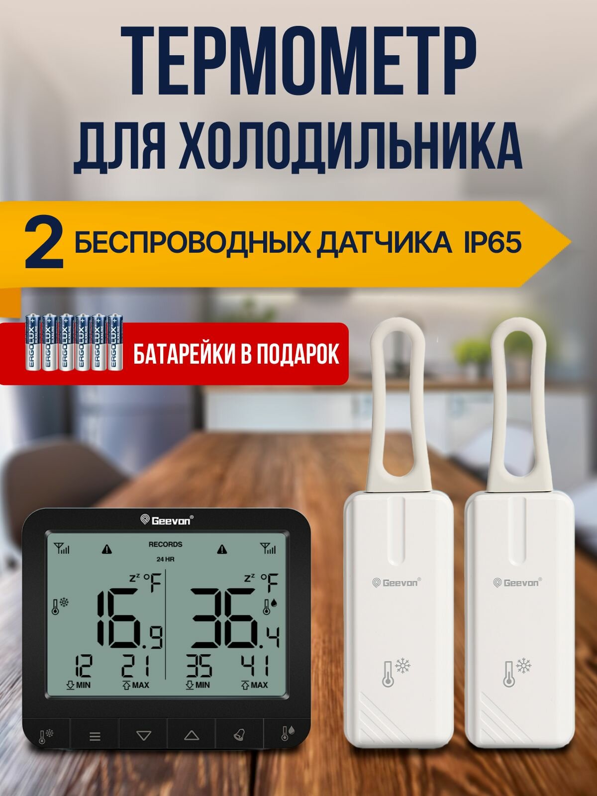 Электронный влагозащищенный термометр для холодильника и морозильника с двумя внешними датчиками.