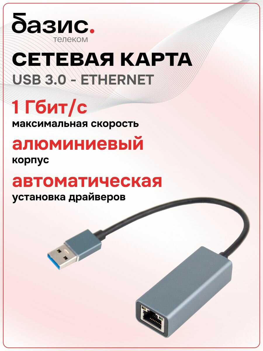 Сетевая карта USB - Ethernet